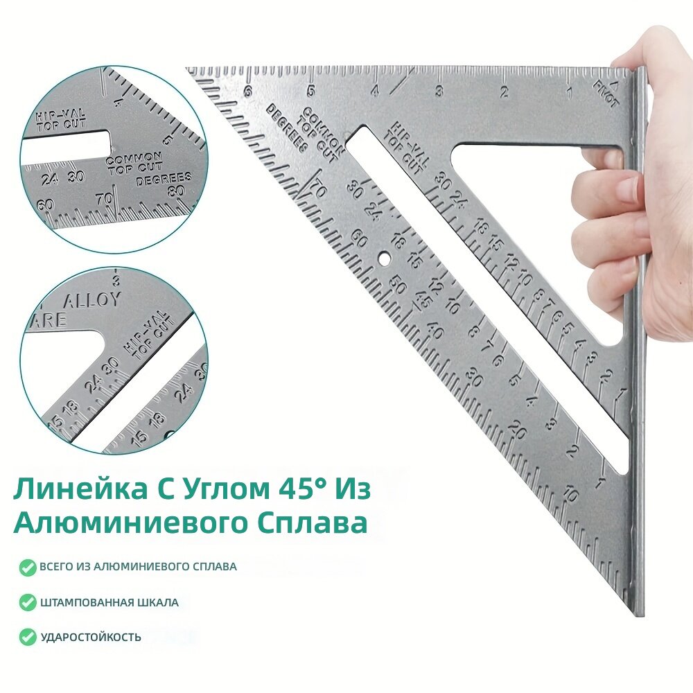Угловой угольник 90 градусов алюминиевый для столяров, 7 дюймов