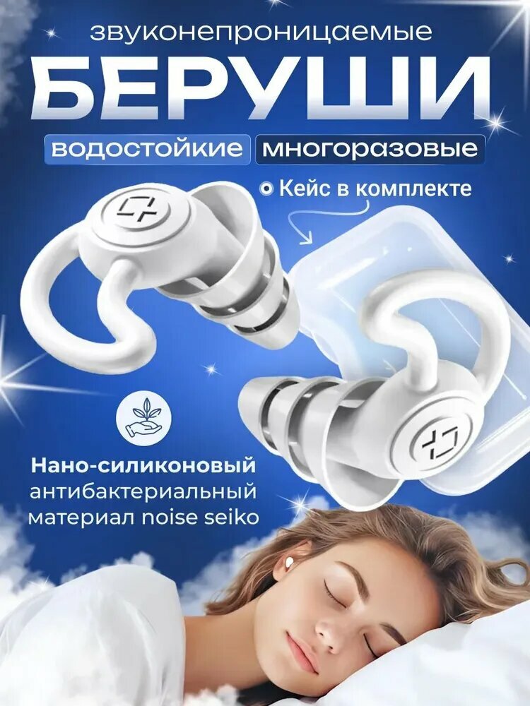Беруши для плавания