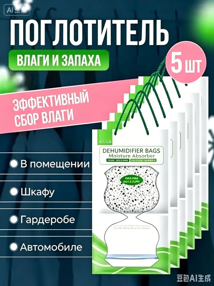 Собиратель влаги, Поглотитель влаги для помещений шкафов влагопоглотитель для дома 5ШТ
