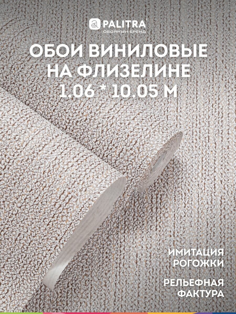 Обои флизелиновые 1.06 коричневые, без подгона, метровые, от производителя, 1,06*10.05 м Палитра Горизонт