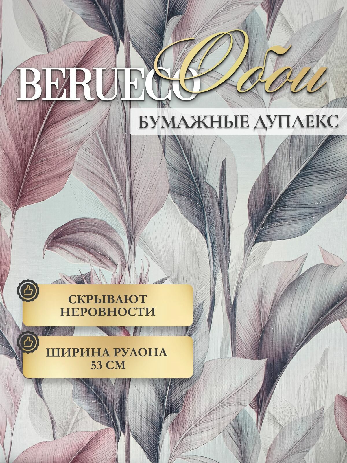 Обои виниловые на бумаге 0,53 моющиеся с цветами розовый BERUECO