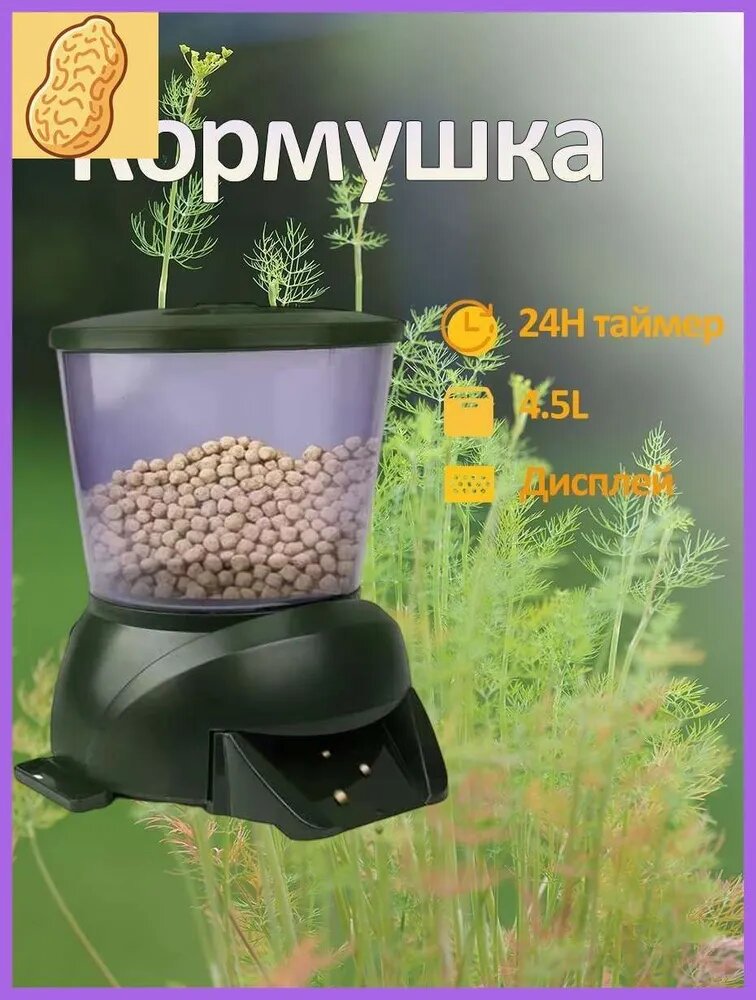 Автоматическая кормушка для рыб 4,25 л, ЖК-дисплей, питание от батареи, автоматический дозатор корма для прудовых рыб для аквариума
