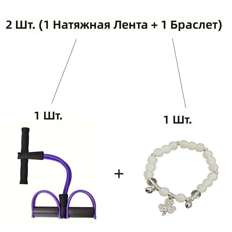 Комплект: 1 усиленная эластичная лента (шеститрубная) + 1 браслет, фиолетовый, эргономичный дизайн