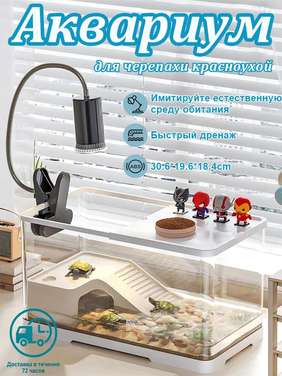 Аквариум Для Черепахи Красноухой