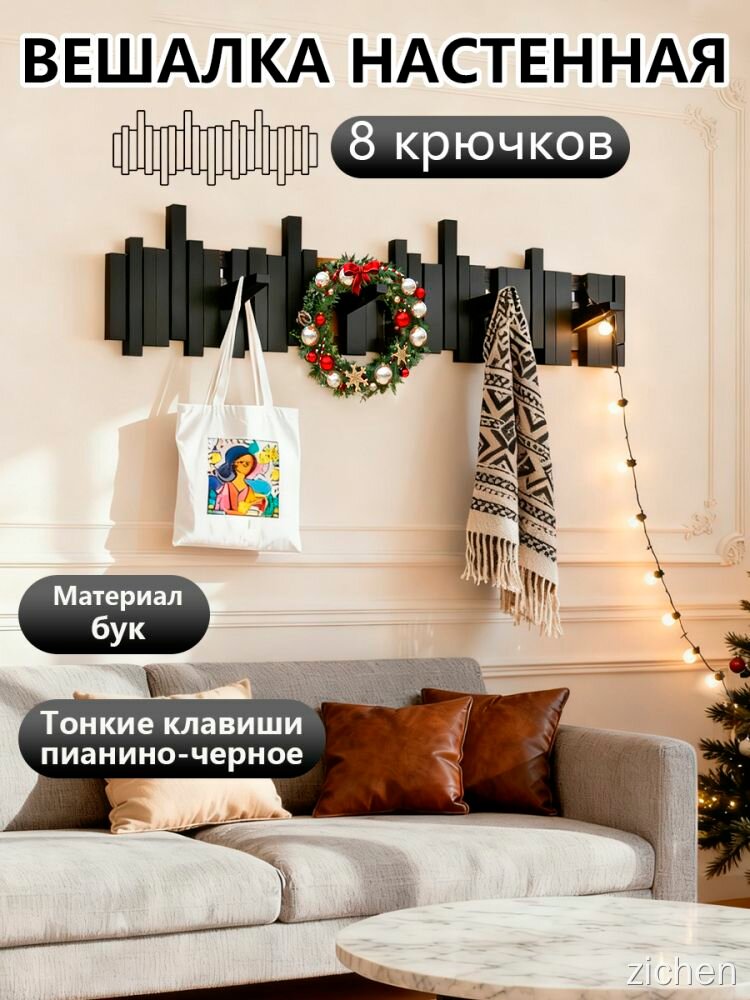 Вешалка настенная, 52.6х3.3х2 см, 8 крючков, черная, волна, для дома, органайзер