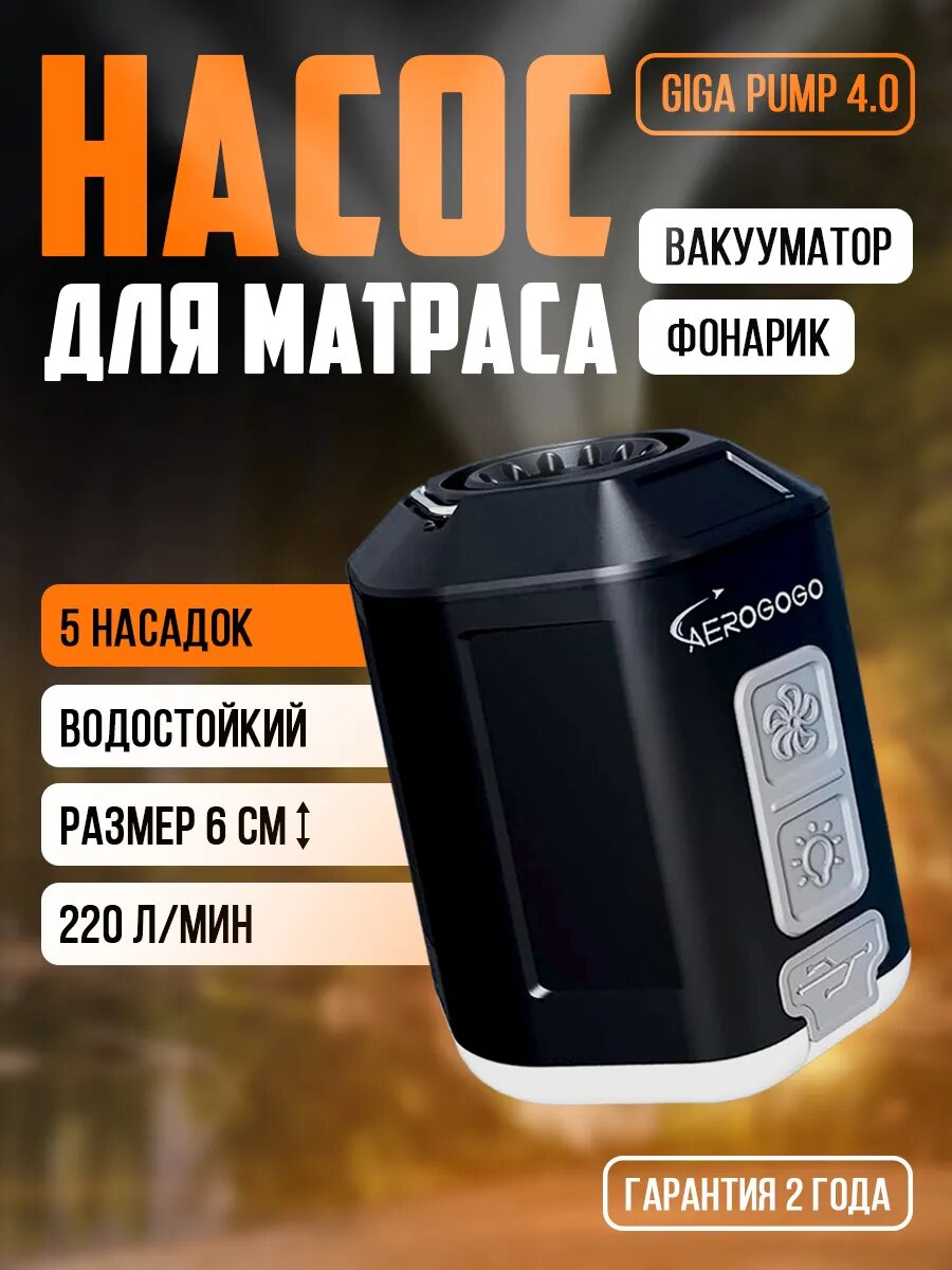 Насос компрессор аккумуляторный GIGA PUMP VISTA