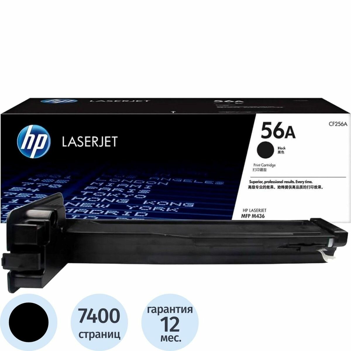Картридж оригинальный HP 56A CF256А (7400 страниц) черный (CF256A)