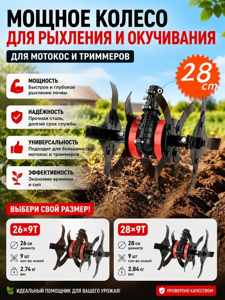 Существует 3 типа насадок для бензиновых газонокосилок, культиваторов, окучников и прополочных машин. Подходит для триммера со стержнем диаметром 26/28 мм.