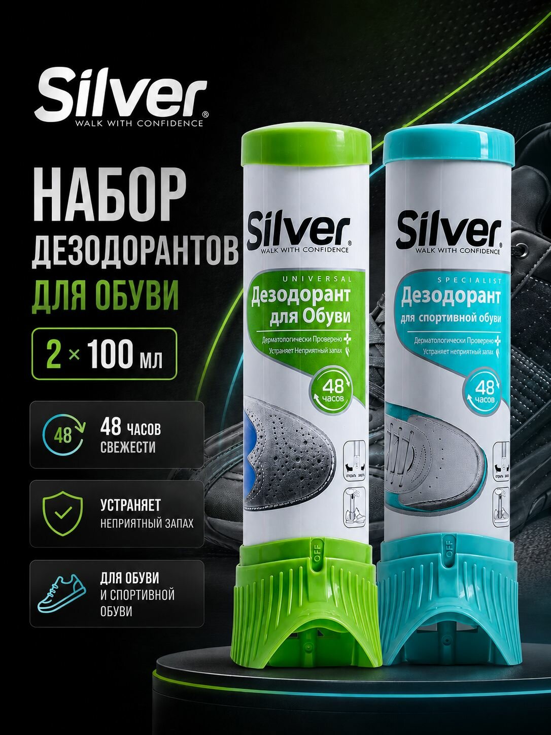 Дезодорант для обуви от запаха и пота Silver 2шт по 100мл антибактериальный спрей нейтрализатор спрей для обуви нейтрализатор запаха антибактериальный