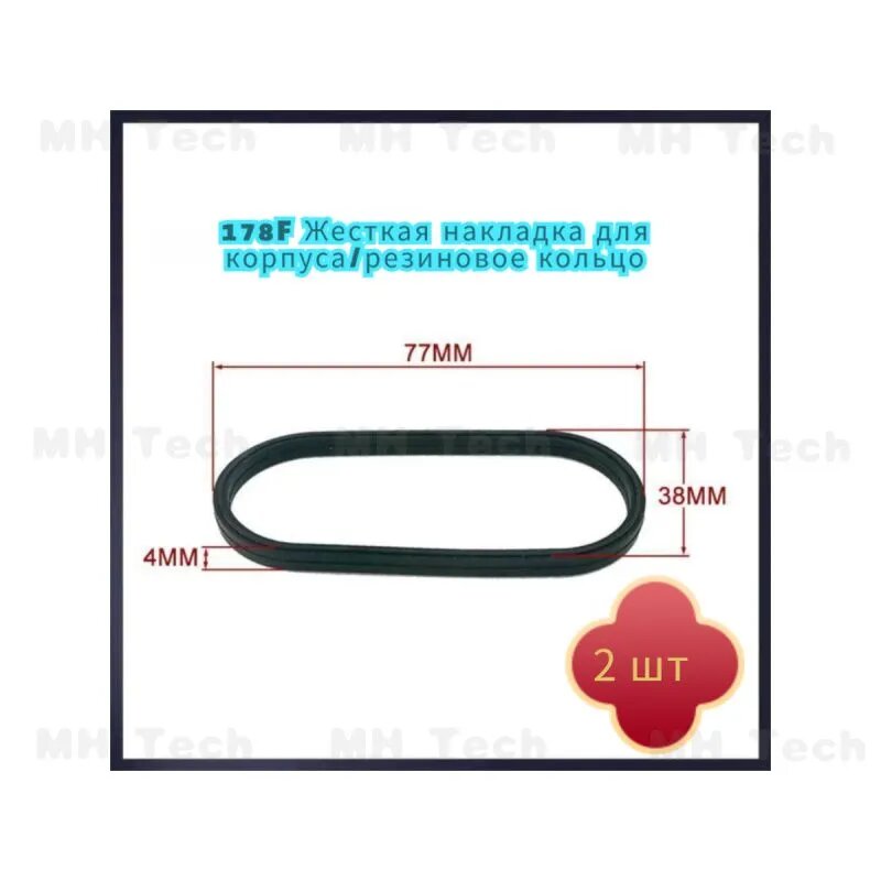 Прямоугольные прокладки для дизельных двигателей 178F (2 шт)