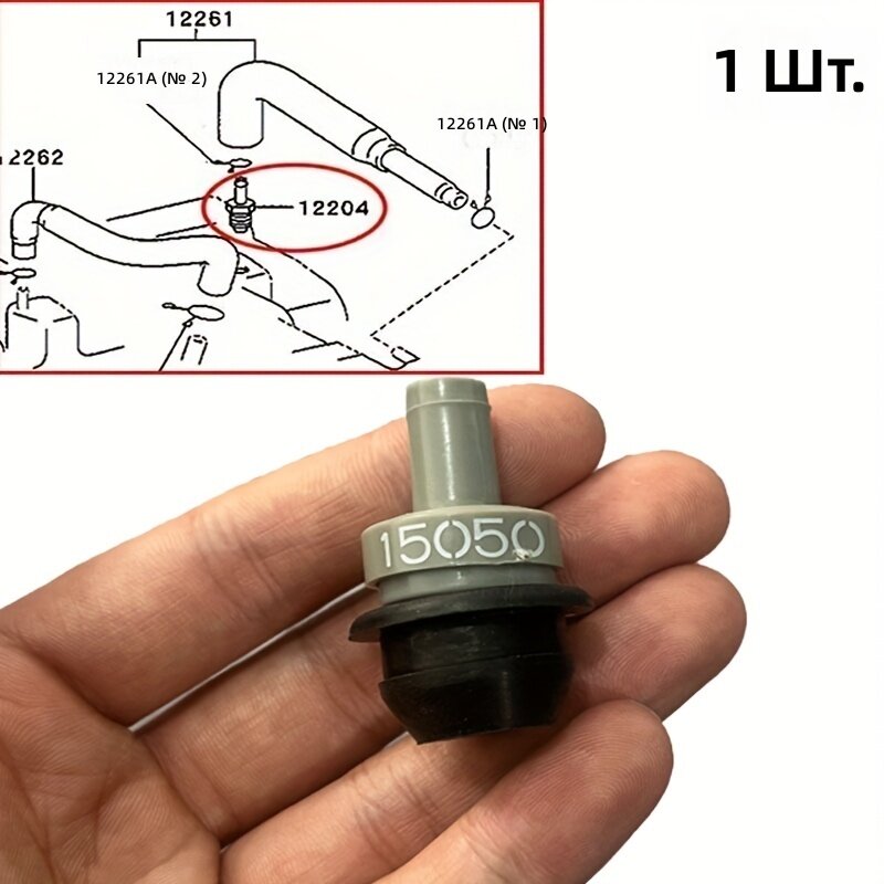 PCV клапан 1 шт, подходит для SUZUKI, HONDA, Nissan, TOYOTA, MAZDA, артикулы 110075A90, 17130P2MA01, 1181241B00, 17130-P2M-A01, 18118-58B00, 1181075T0