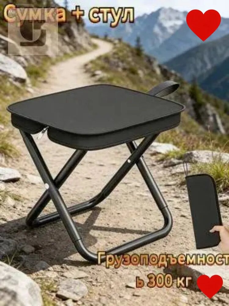 Стул складной туристический23x26x25 см