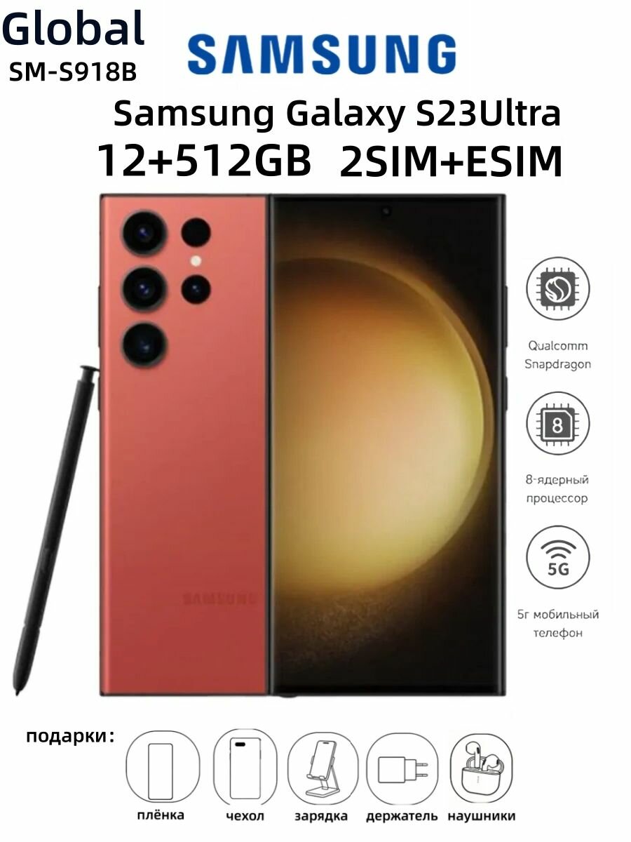Samsung Смартфон самсунг Galaxy S23 Ultra Global(SM-S918B 2SIM+ESIM) 12/512 ГБ, Nano-SIM, ярко-красный