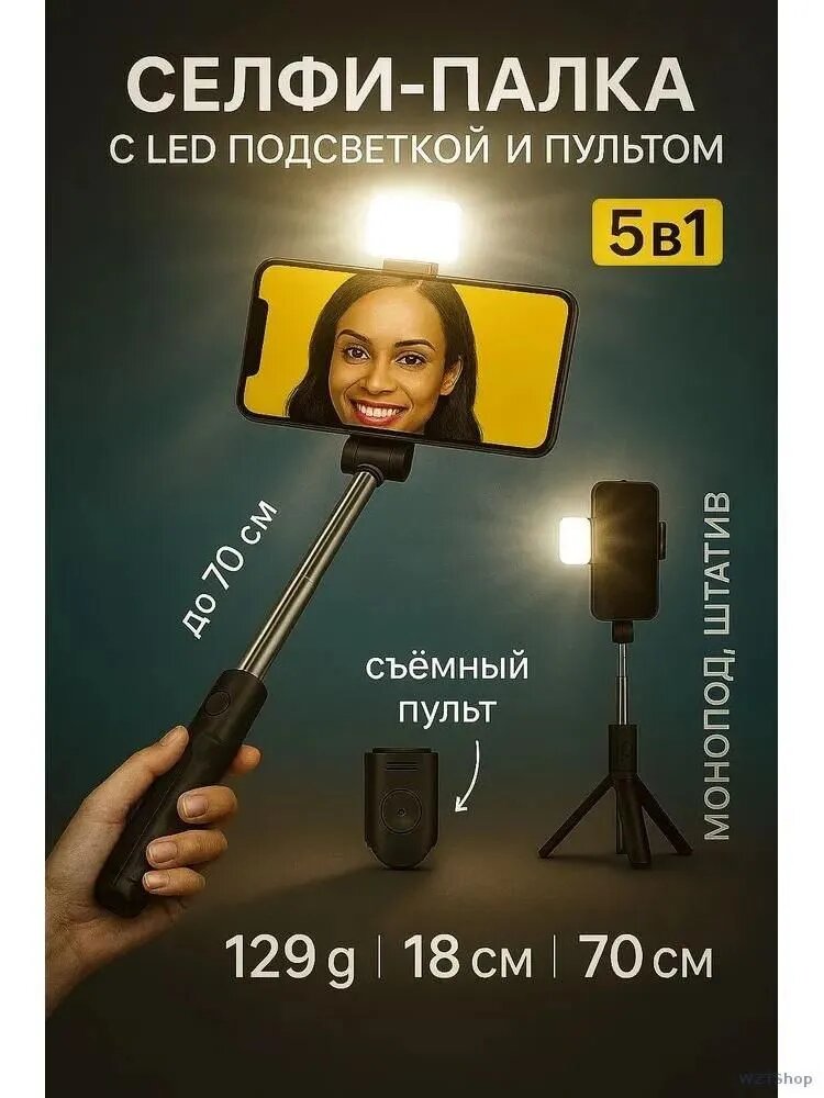 Штатив для телефона с led лампой, универсальная селфи палка с пультом, гибкий монопод и настольный трипод, регулируемая подсветка для фото и видео, подставка для стримов, тик тока, ютуба, блогинга