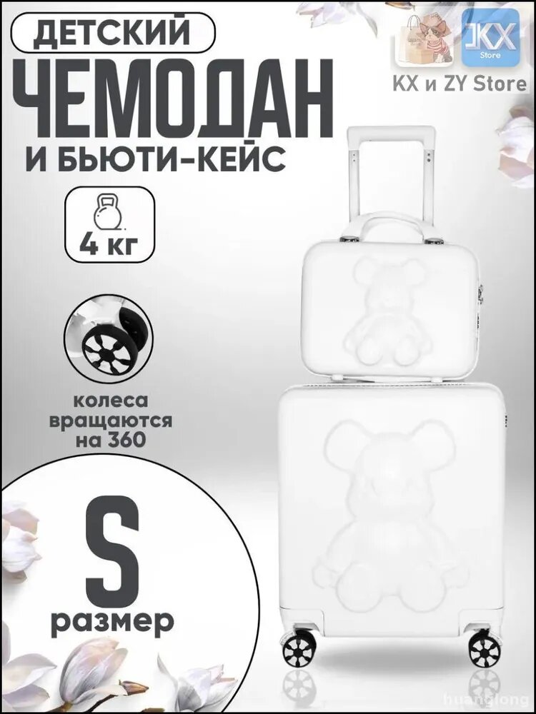 Чемодан