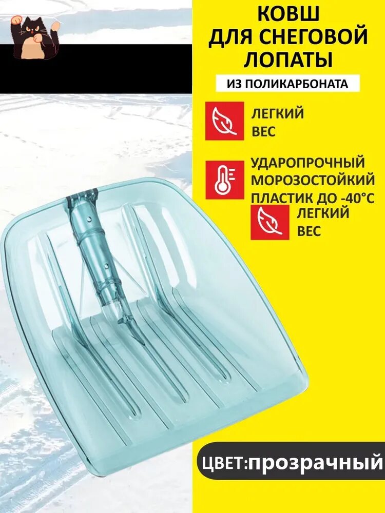 Лопата для уборки снега 39 см