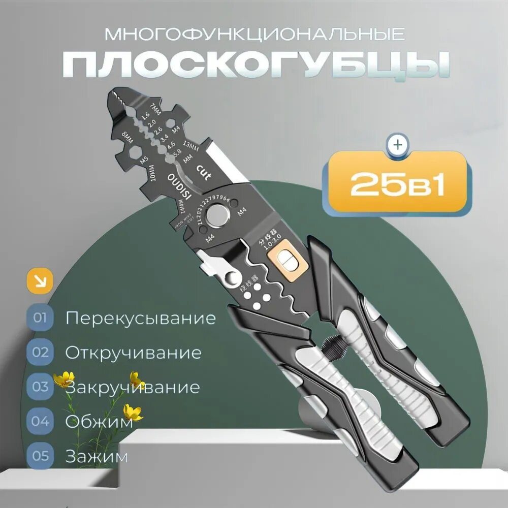 Плоскогубцы, стриппер Для Зачистки Проводов, пассатижи Многофункциональные