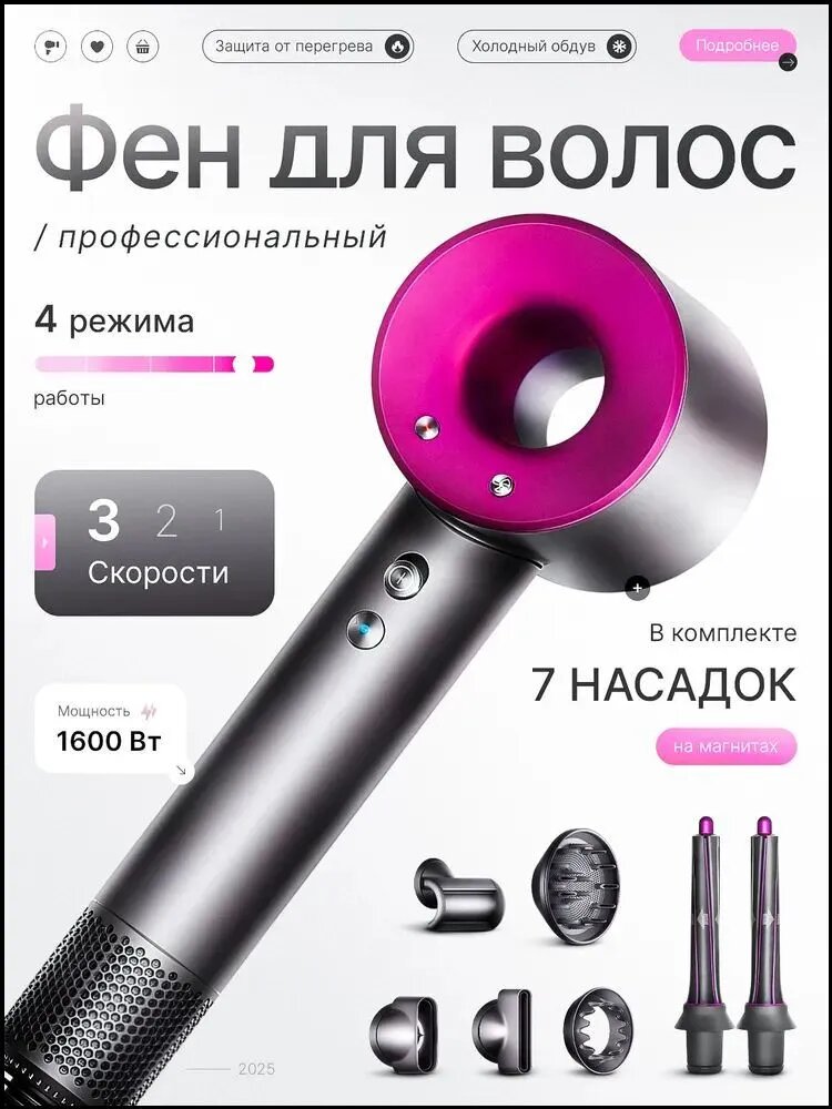 Фен для волос HYRU-XD0057_3682816567-l89q 1600 Вт, кол-во насадок 7, пурпурный