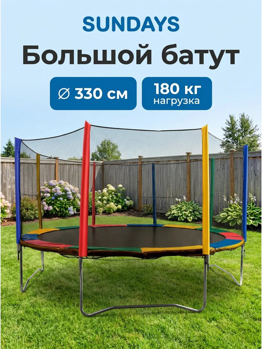Батут с ограждением