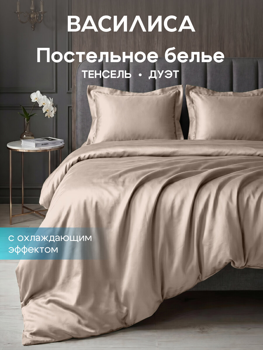 Постельное белье Tenara Семейное, с двумя 2 пододеяльниками 145х215, Тенсель, наволочки 50х70 см, Трюфель