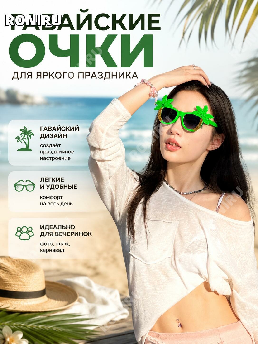 Очки для вечеринки в гавайском стиле, форма пальмы, ABS