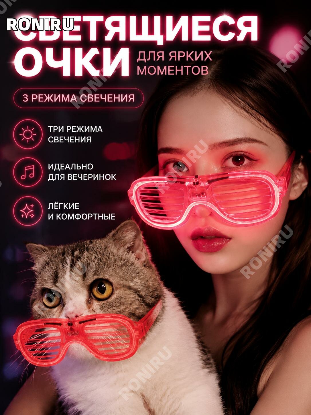 Светящиеся красные очки-жалюзи с сердцами,3 режима мигания