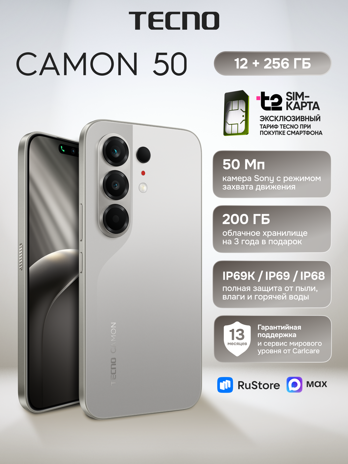 Смартфон TECNO Camon 50 12/256ГБ, Nebula Titanium (титан), +SIM, 6500 мА*ч, IP68/69/69K