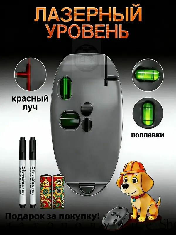 Лазерный уровень, нивелир Красныйлуч лазерный нивелир