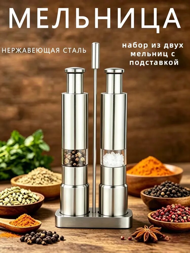 Мельница для специй, высота 15.5 см, 3 шт