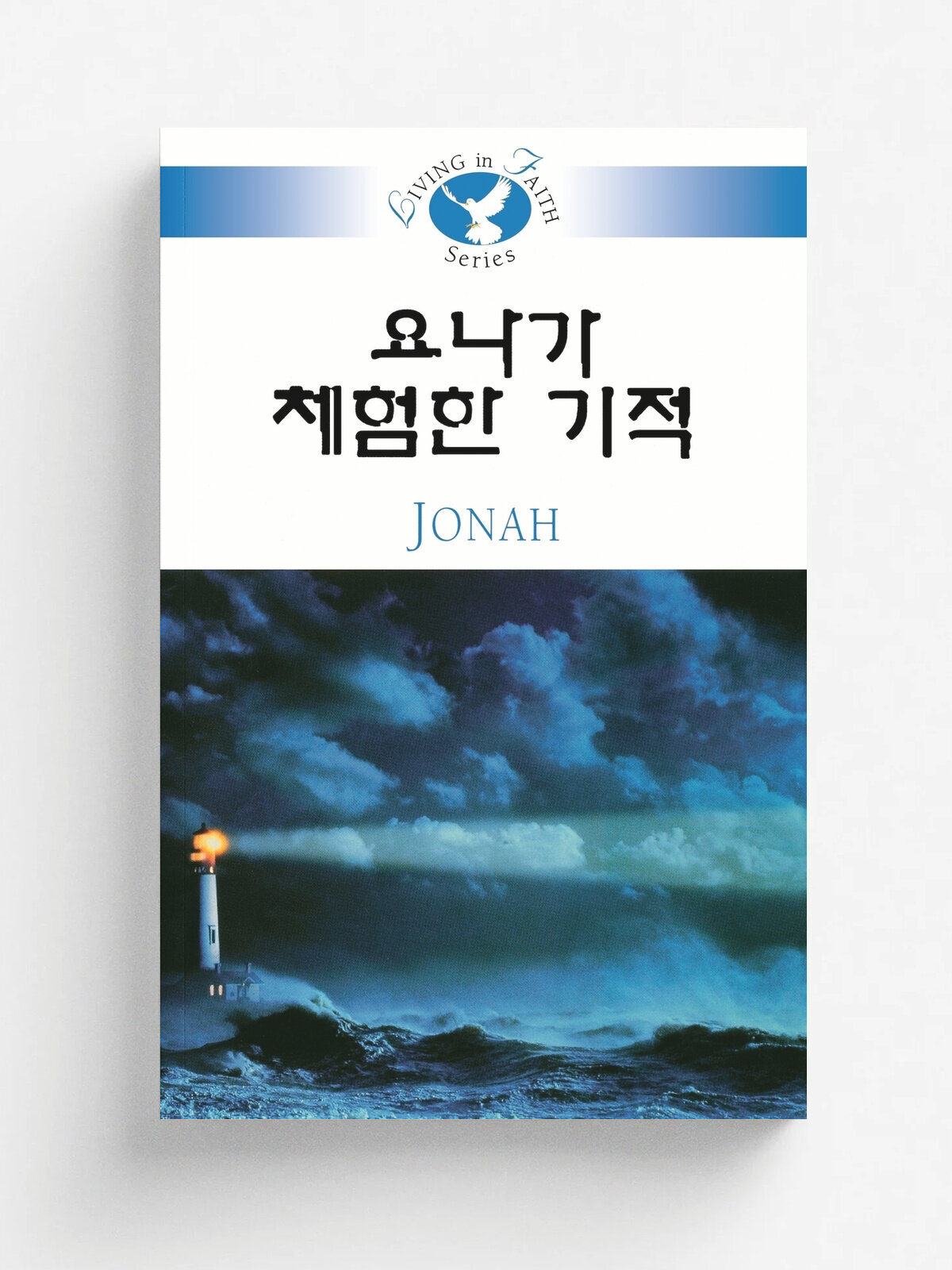 Living in Faith - Jonah