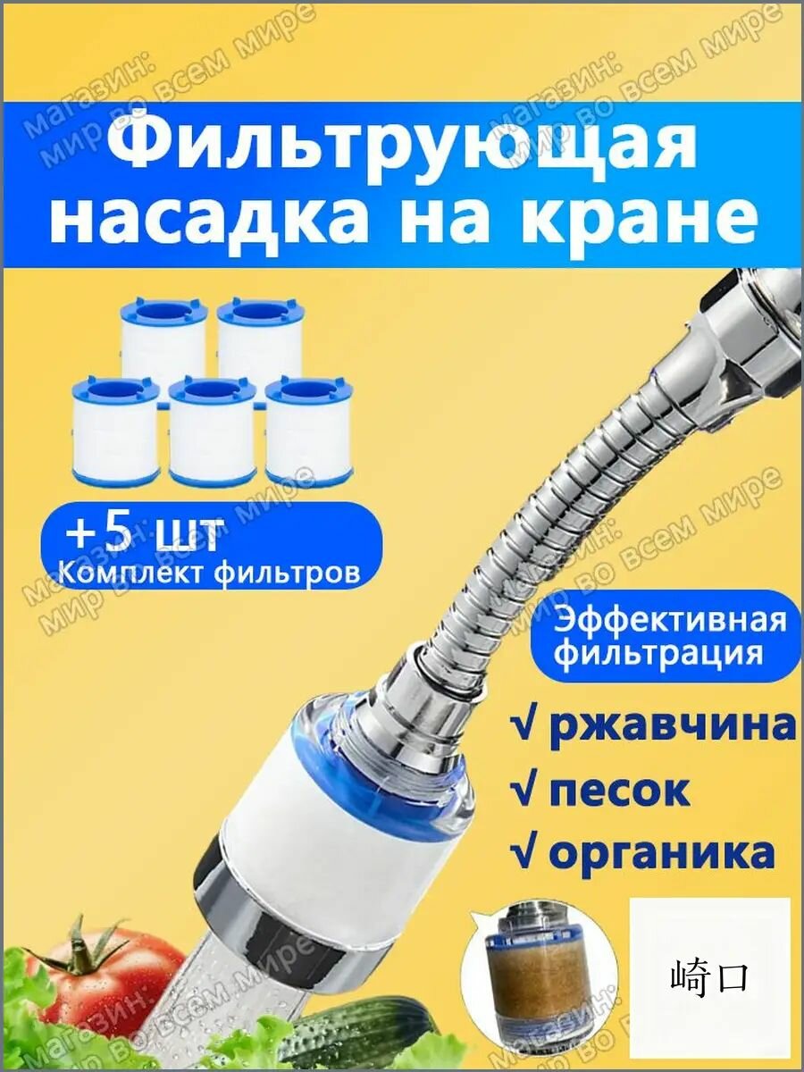 Качественный фильтр насадка кран