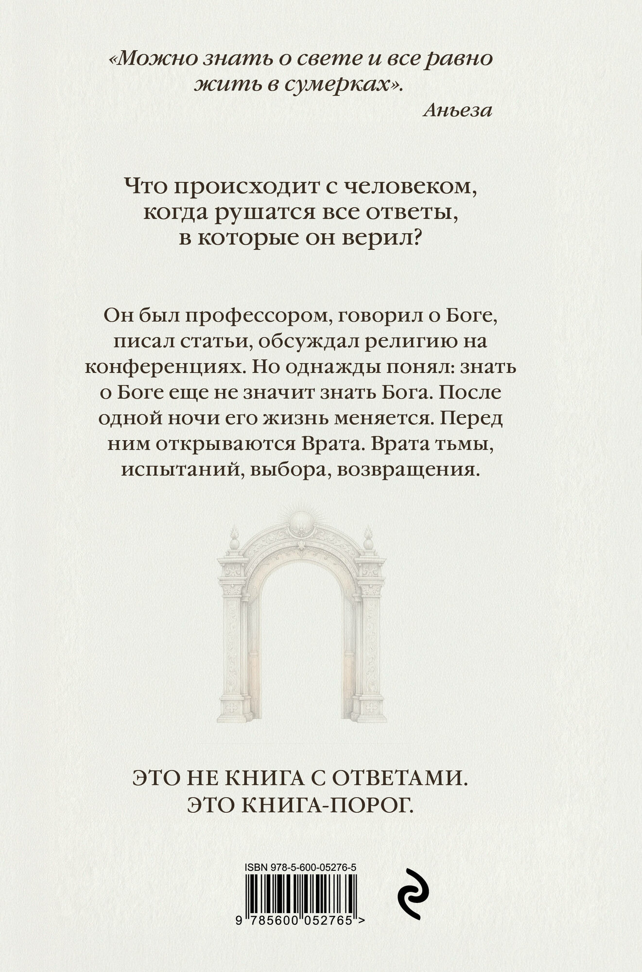 Аньеза. Врата. Путь души — фото 1