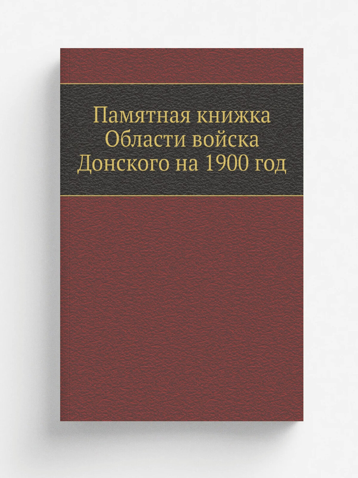 Памятная книжка Области войска Донского на 1900 год