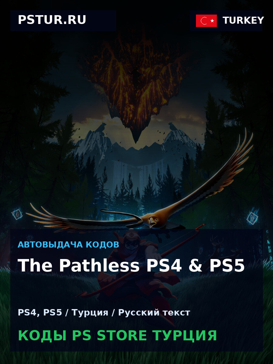 The Pathless PS4 & PS5 PS4, PS5 — PlayStation Store Турция, цифровая версия
