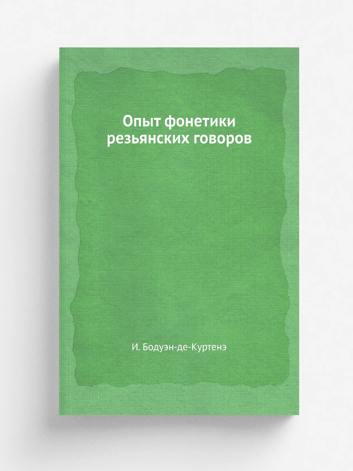 Опыт фонетики резьянских говоров