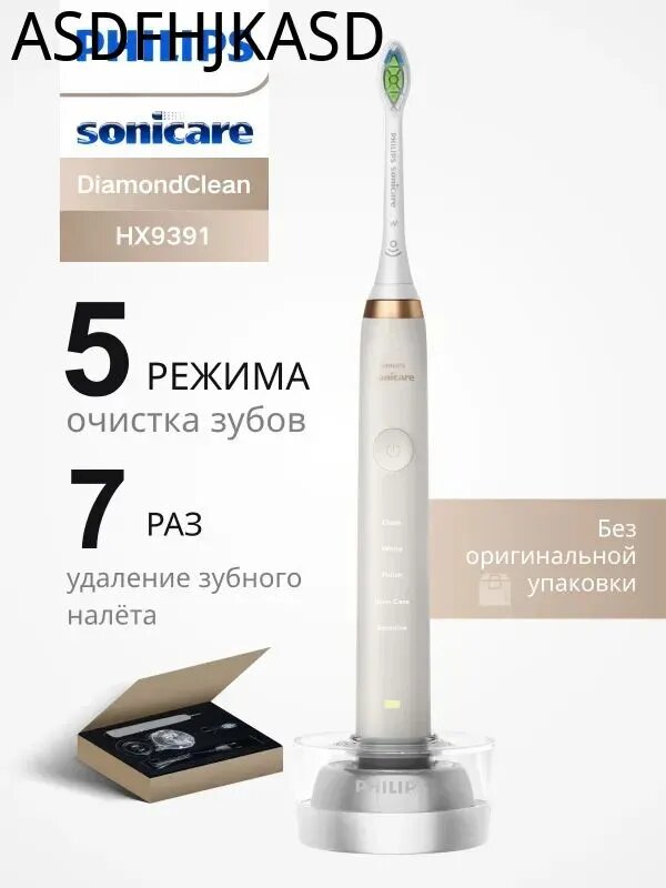 Электрическая зубная щетка Sonicare DiamondClean HX9391