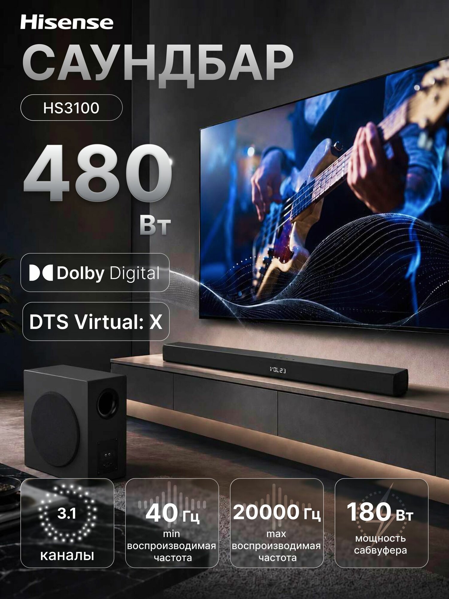 Саундбар Hisense HS3100 Black