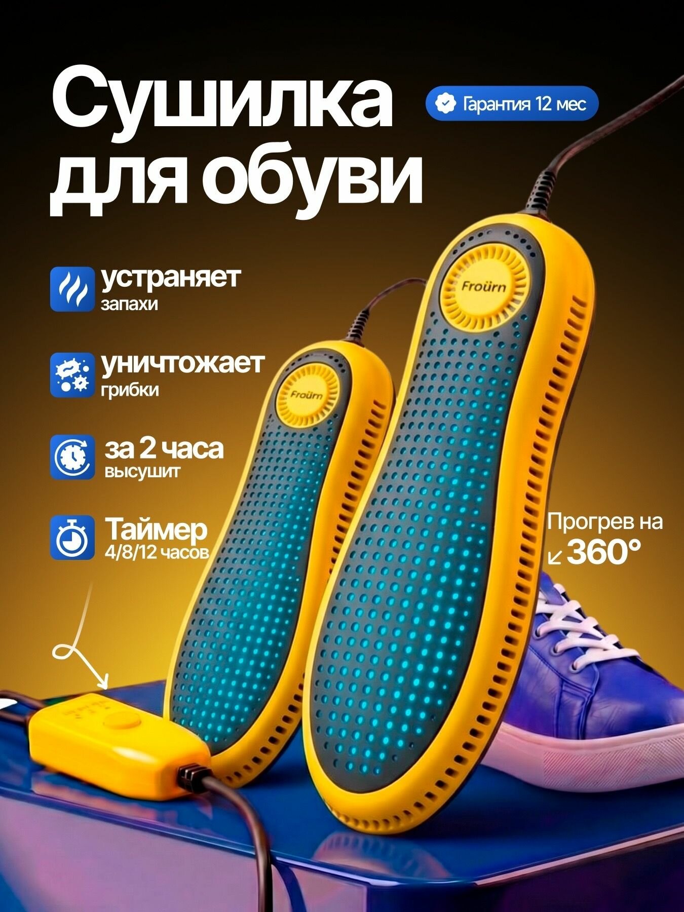 Электрическая сушилка для обуви с таймером от запаха и бактерий