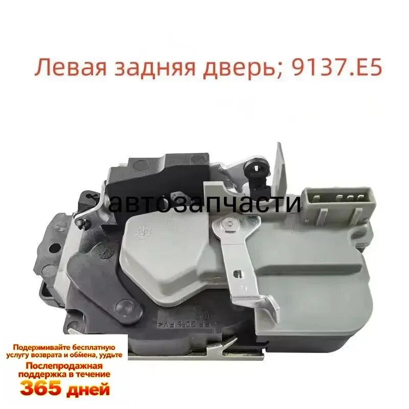 Привод замка задней левой двери 9137E5 9137. E5 для PEUGEOT 206