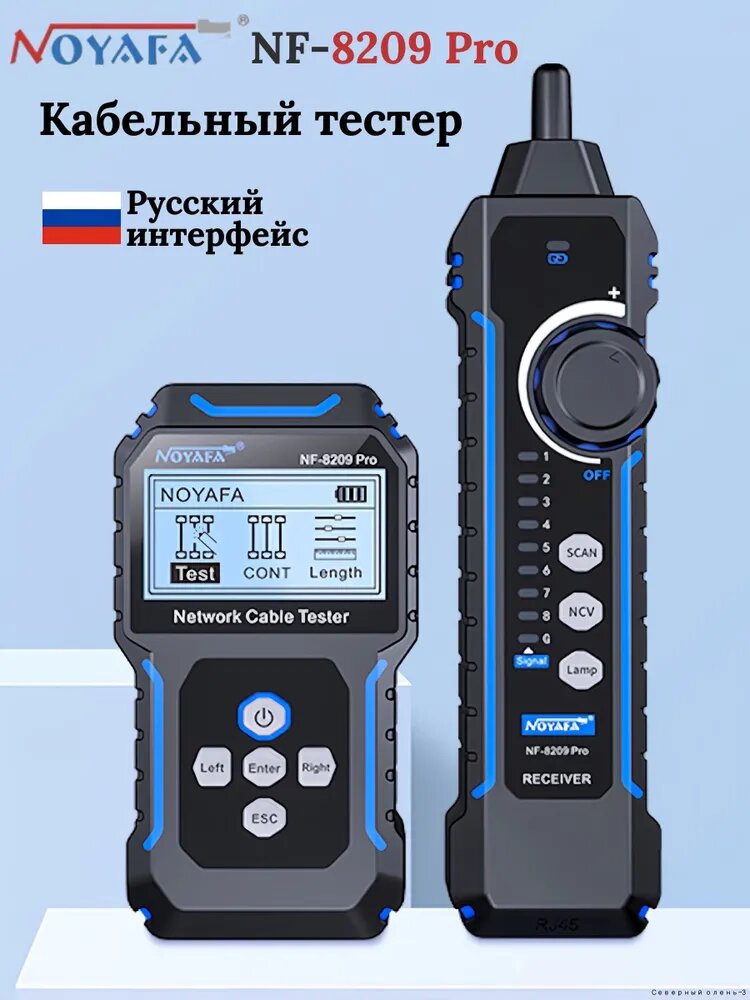 Кабельный тестер NF-8209 PRO Noyafa(Русское меню), поиск дефектов витой пары измеритель длины PoE кабельный трекер
