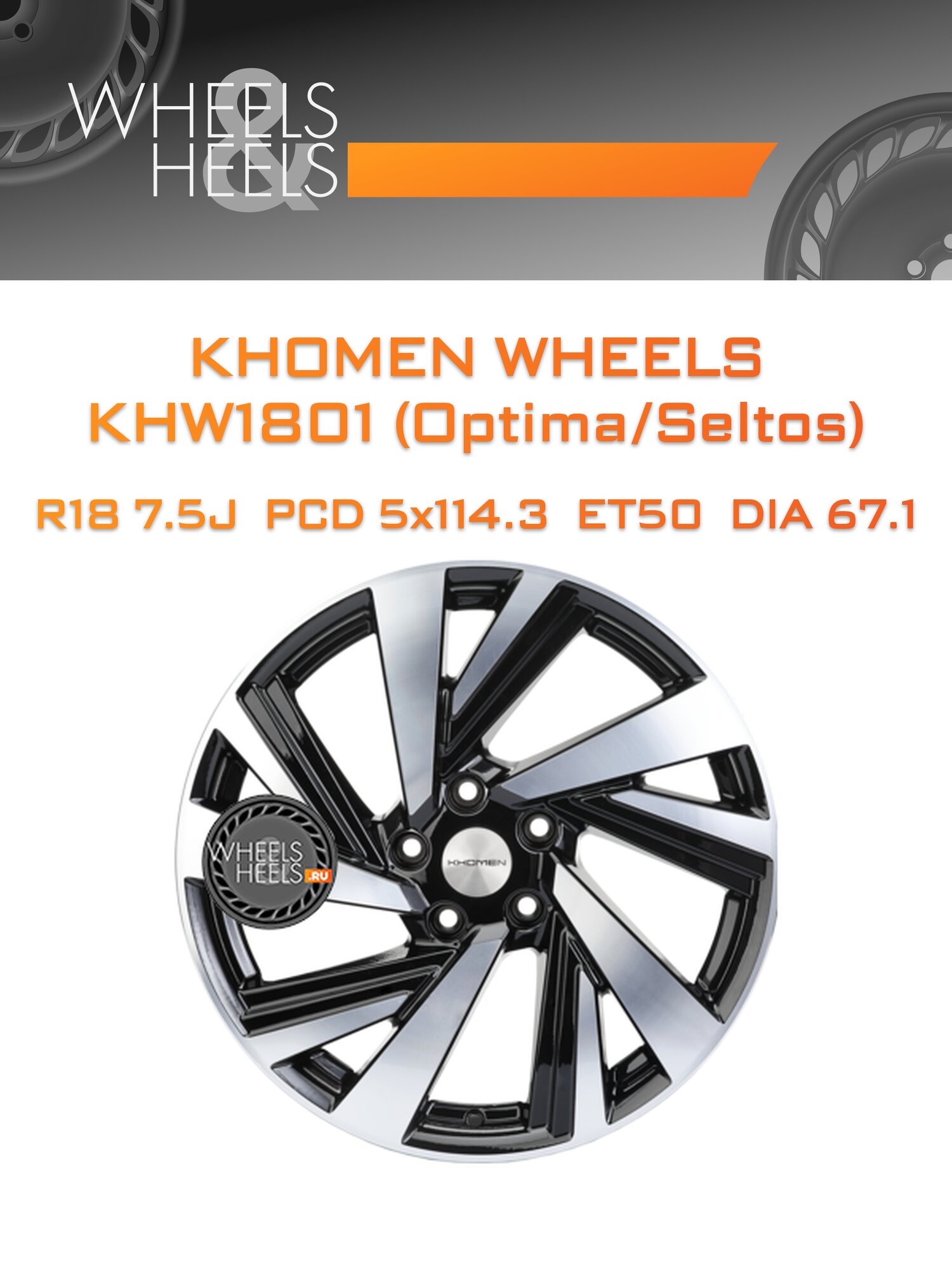 Диск автомобильный литой Khomen Wheels KHW1801 (Optima/Seltos) 18x7.5 5x114.3 et50 dia67.1 Black-FP