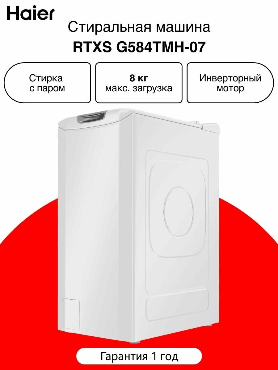 Стиральная машина Haier RTXS G584TMH-07