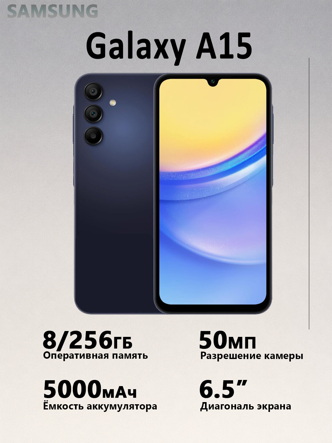 Смартфон Samsung A15 8Гб/256Гб, AMOLED-экран 6,5", 50Мп, черный