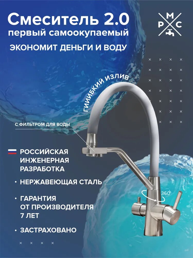 Смеситель для кухни с гибким изливом, РМС SUS127GY-016F-015, с фильтром для питьевой воды, серыйSSS