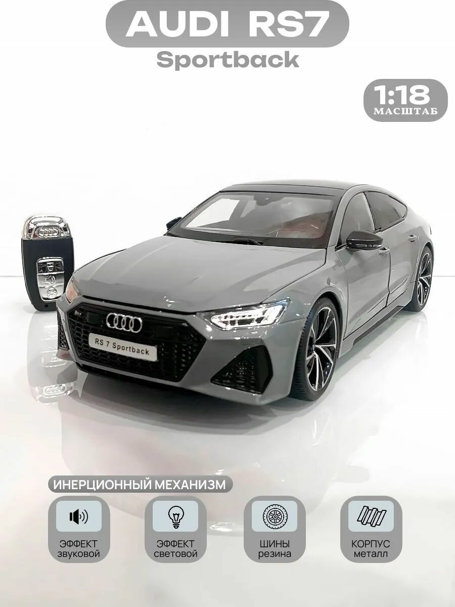 Коллекционная модель Audi RS7 Sportback 1:18 ( 28cм ) с ключом, подсветкой и звуком Металлическая модель Детализированная копия