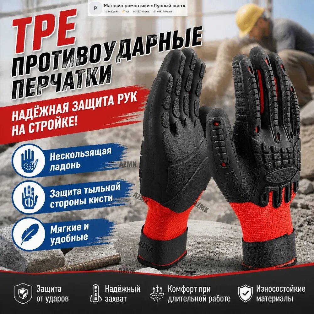 Перчатки для резки TPE, противоударные, антишоковые, антипрокольные, износостойкие строительные перчатки