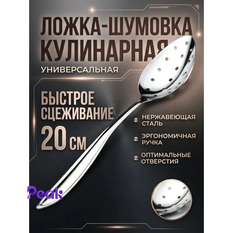 Шумовка, 20 см — фото 1