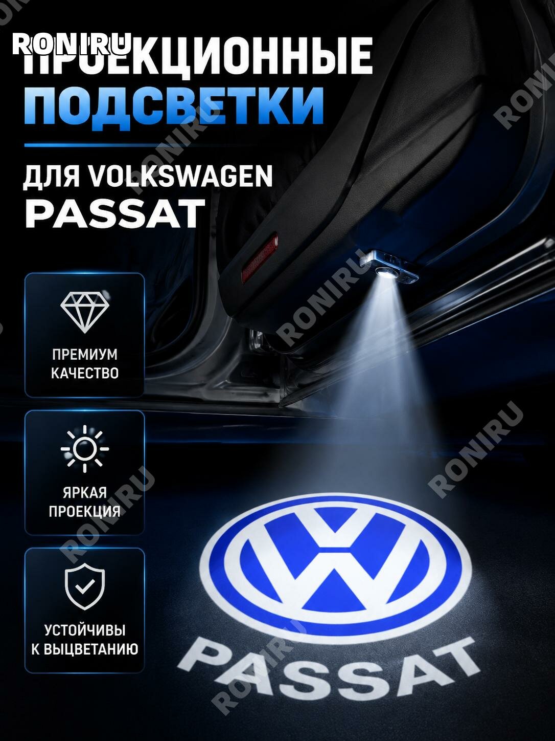 Проекционная подсветка двери для Volkswagen Passat, Magotan, Tiguan, CC, синяя эмблема