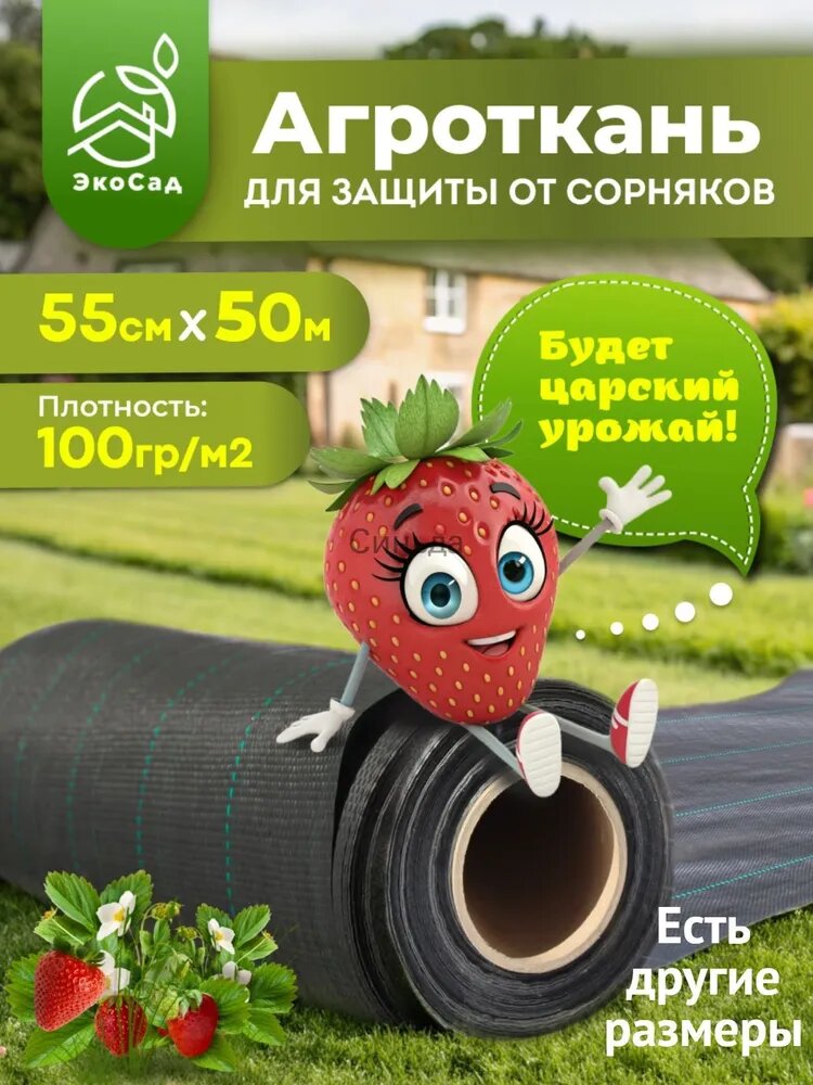 Агроткань от сорняков Полипропилен, 0.55x50 м, 100 г-кв. м, 1 шт
