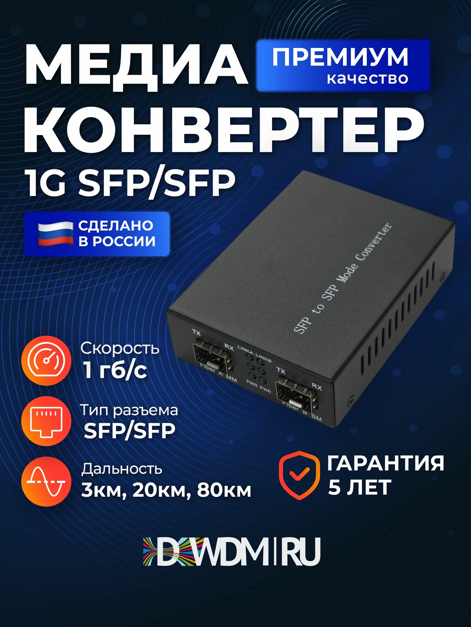 Медиаконвертер оптический, скорость 1 Гбит/с , разъем SFP/SFP